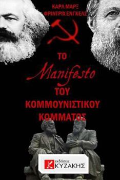 The Communist Manifesto by Karl Marx &... book by Fotis Kizakis